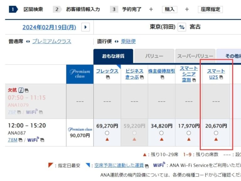 【2025年版】ANA スマートU25の予約方法を解説｜daniation.com